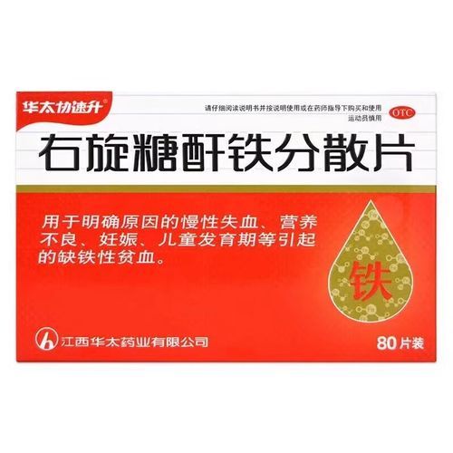 贫血吃什么药效果最好_缺铁性贫血怎么补最快-第1张图片-山城妙识