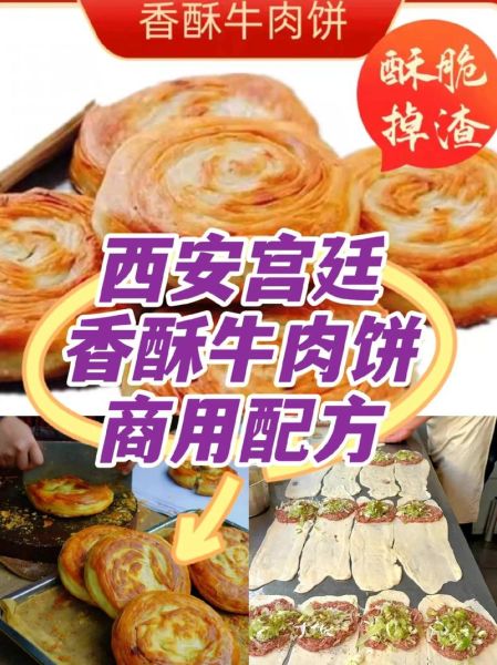 香酥牛肉饼怎么做_牛肉饼怎么和面才酥脆-第1张图片-山城妙识 香酥牛肉饼怎么做_牛肉饼怎么和面才酥脆-第1张图片-山城妙识