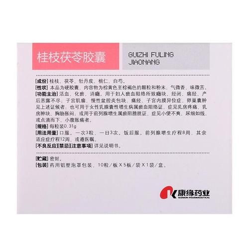 桂枝茯苓胶囊的功效与作用_桂枝茯苓胶囊的禁忌有哪些-第1张图片-山城妙识