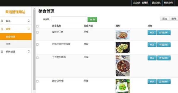 菜谱大全软件免费下载_哪个好用-第1张图片-山城妙识