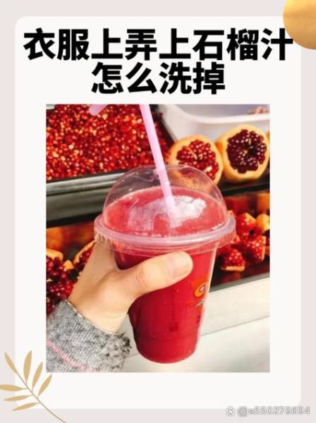 石榴汁怎么洗衣服_石榴汁弄到衣服上怎么办-第1张图片-山城妙识 石榴汁怎么洗衣服_石榴汁弄到衣服上怎么办-第1张图片-山城妙识