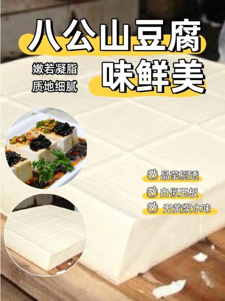 八公山豆腐怎么做好吃_八公山豆腐图片高清实拍-第3张图片-山城妙识
