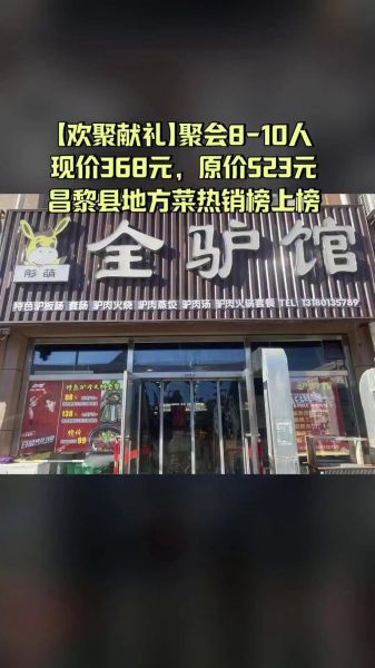驴肉馆加盟哪家好_加盟费用多少钱-第3张图片-山城妙识