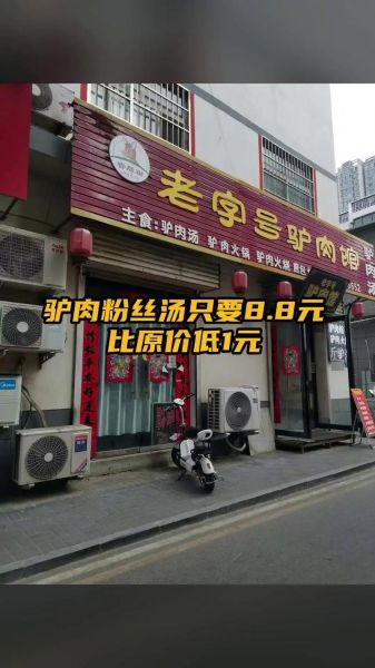 驴肉馆加盟哪家好_加盟费用多少钱-第2张图片-山城妙识