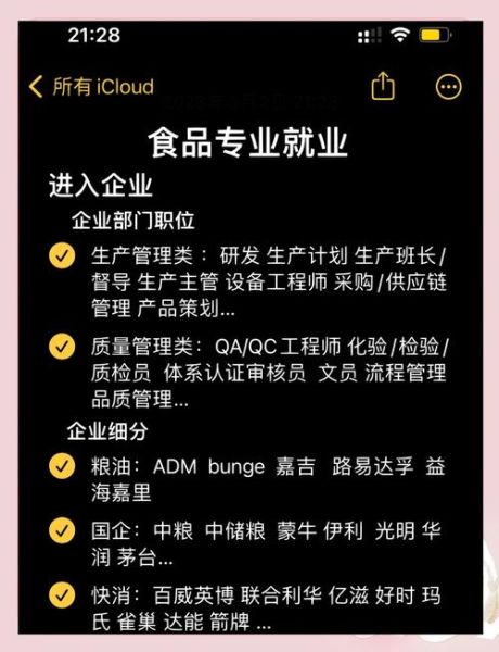 食品科学与工程考研方向_食品考研就业前景-第2张图片-山城妙识