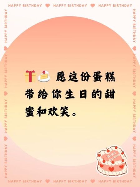 生日蛋糕祝福语6个字_创意6字祝福语-第3张图片-山城妙识
