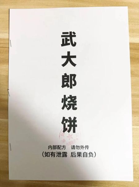 武大郎烧饼一个能挣多少钱_武大郎烧饼利润分析-第1张图片-山城妙识