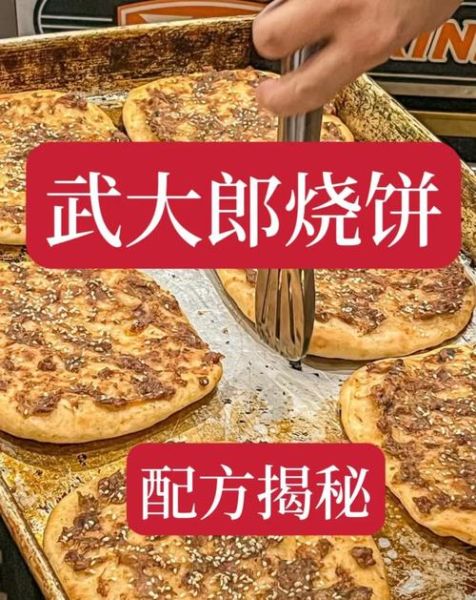 武大郎烧饼一个能挣多少钱_武大郎烧饼利润分析-第3张图片-山城妙识