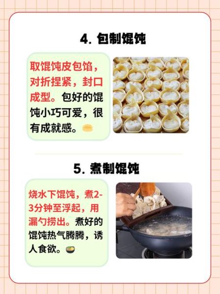 猪肉馄饨馅怎么调才嫩_猪肉馄饨馅配料比例-第3张图片-山城妙识