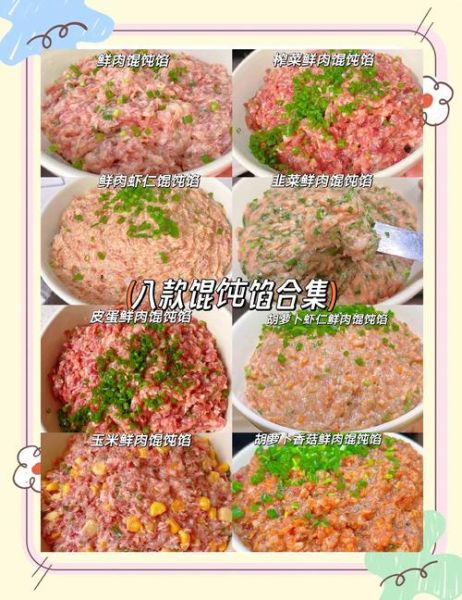 猪肉馄饨馅怎么调才嫩_猪肉馄饨馅配料比例-第1张图片-山城妙识