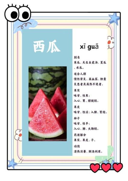 西瓜的功效与作用_夏天吃西瓜会上火吗-第2张图片-山城妙识