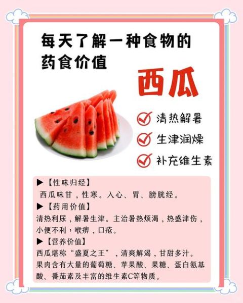 西瓜的功效与作用_夏天吃西瓜会上火吗-第1张图片-山城妙识
