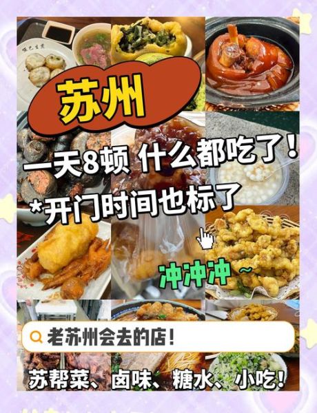 苏州特产小吃哪里买_苏州有哪些必吃小吃-第1张图片-山城妙识