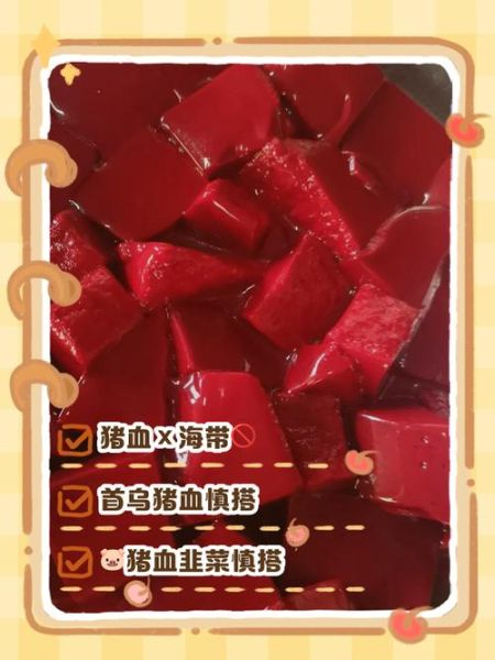 猪血什么人不能吃_猪血禁忌人群有哪些-第3张图片-山城妙识