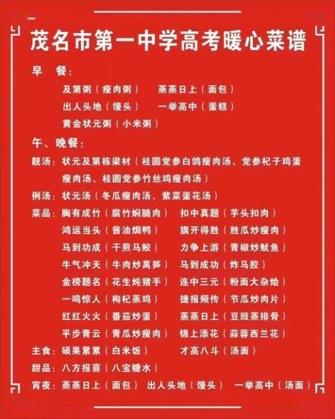 高考菜谱寓意_如何挑选吉祥菜名-第1张图片-山城妙识 高考菜谱寓意_如何挑选吉祥菜名-第1张图片-山城妙识