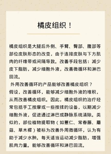 橘皮组织怎么消除_橘皮组织消除最有效的方法-第3张图片-山城妙识