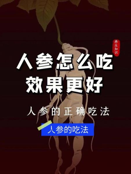鲜人参怎么吃效果最好_鲜人参最佳吃法-第2张图片-山城妙识