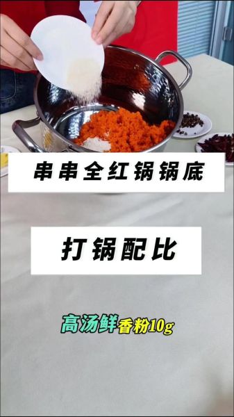 串串香底料怎么炒_串串香配方窍门有哪些-第1张图片-山城妙识