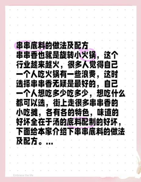 串串香底料怎么炒_串串香配方窍门有哪些-第2张图片-山城妙识