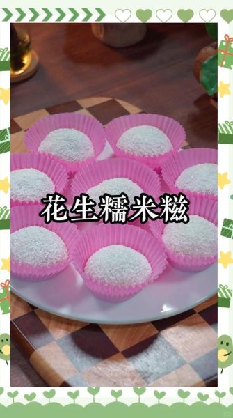 自制糯米糍的做法_糯米糍怎么保存-第3张图片-山城妙识