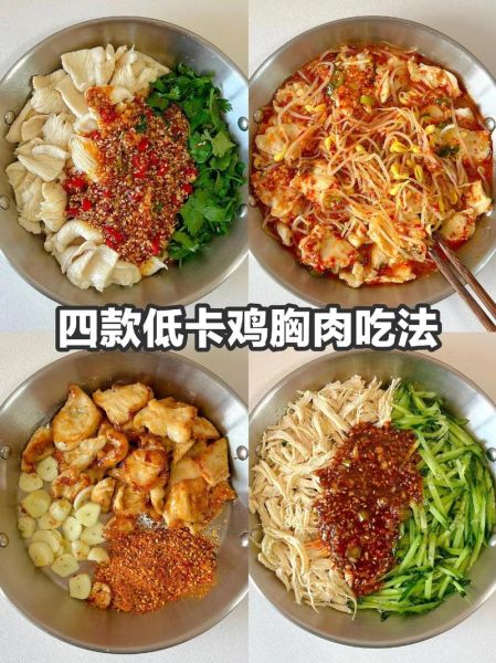 鸡胸脯肉怎么做好吃_鸡胸肉减脂餐做法-第2张图片-山城妙识