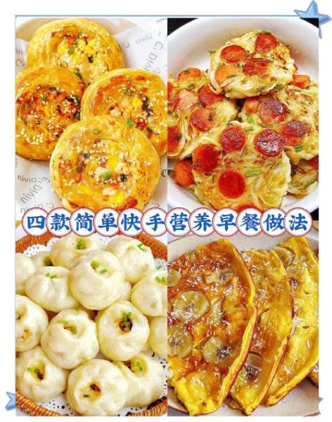 花样早餐做法大全_如何快速做营养早餐-第1张图片-山城妙识 花样早餐做法大全_如何快速做营养早餐-第1张图片-山城妙识