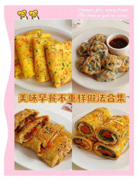 花样早餐做法大全_如何快速做营养早餐-第2张图片-山城妙识 花样早餐做法大全_如何快速做营养早餐-第2张图片-山城妙识