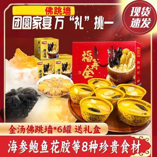 佛跳墙礼盒六罐装多少钱_适合送礼吗-第2张图片-山城妙识