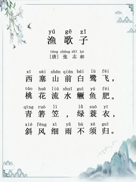 渔歌子是什么名_张志和词牌名还是诗名-第1张图片-山城妙识