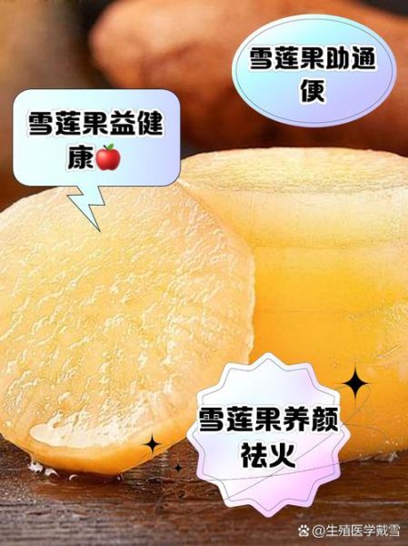 雪莲果可以炒着吃吗_雪莲果炒着吃的做法大全-第2张图片-山城妙识