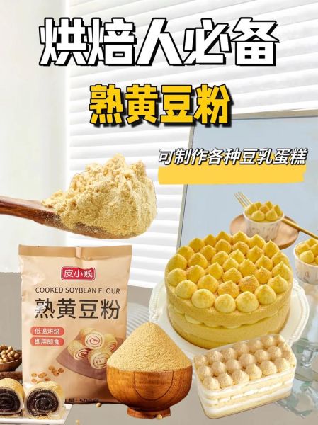 黄豆粉可以做什么_黄豆粉怎么做好吃-第2张图片-山城妙识
