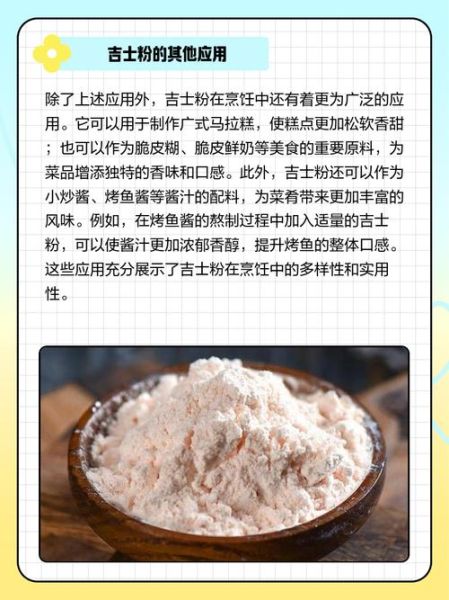 吉士粉的作用_吉士粉在烘焙中的用途-第2张图片-山城妙识 吉士粉的作用_吉士粉在烘焙中的用途-第2张图片-山城妙识