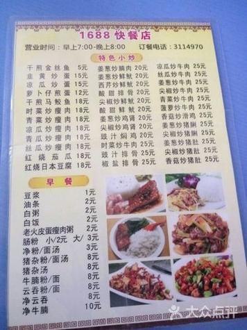 附近快餐店菜单价格表_附近快餐店菜单价格表怎么查-第2张图片-山城妙识