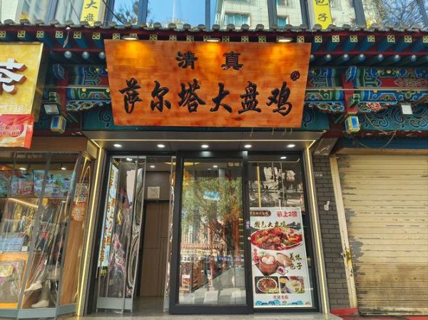 运城大盘鸡加盟多少钱_运城大盘鸡加盟哪家好-第2张图片-山城妙识 运城大盘鸡加盟多少钱_运城大盘鸡加盟哪家好-第2张图片-山城妙识