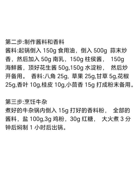 广式牛杂怎么做_广式牛杂配方视频-第2张图片-山城妙识