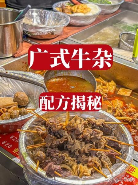 广式牛杂怎么做_广式牛杂配方视频-第3张图片-山城妙识