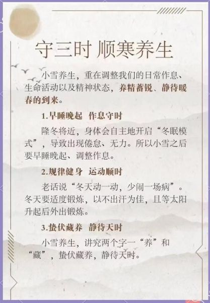 小雪节气吃什么养生_小雪节气如何防寒保暖-第3张图片-山城妙识 小雪节气吃什么养生_小雪节气如何防寒保暖-第3张图片-山城妙识