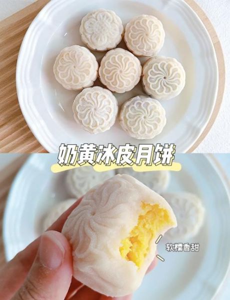 冰皮奶黄月饼怎么做_冰皮奶黄月饼保存多久-第1张图片-山城妙识