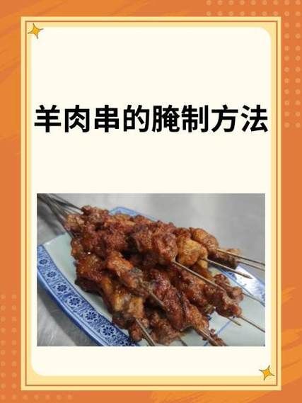 羊肉串的腌制方法_正宗洋葱配方-第1张图片-山城妙识