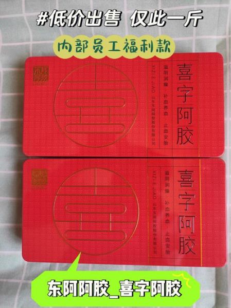 东阿阿胶价格多少钱一斤_东阿阿胶价格为什么贵-第1张图片-山城妙识