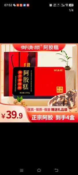 东阿阿胶价格多少钱一斤_东阿阿胶价格为什么贵-第2张图片-山城妙识