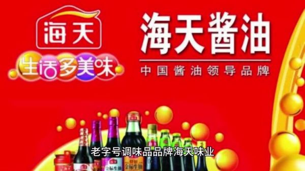 海天味业官网有哪些产品_如何购买正品-第3张图片-山城妙识