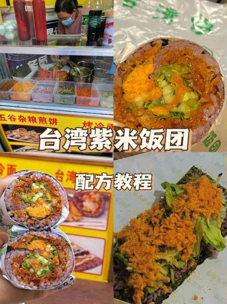 台湾糯米饭团怎么做_传统饭团配方-第3张图片-山城妙识