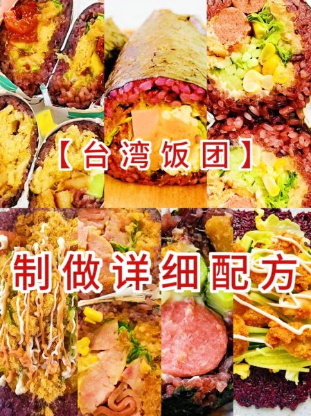 台湾糯米饭团怎么做_传统饭团配方-第2张图片-山城妙识
