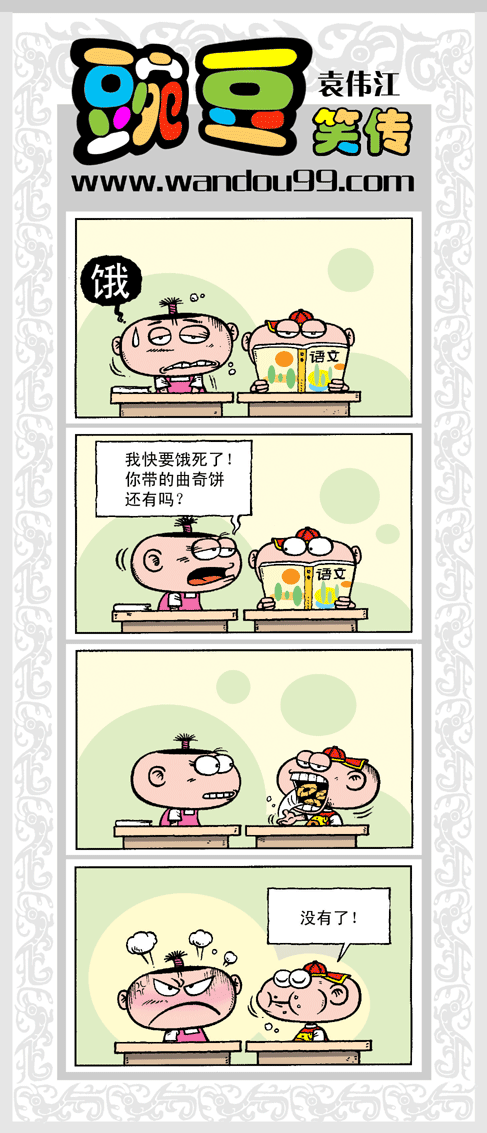 豌豆笑传漫画全集在哪看_豌豆笑传漫画全集在线阅读-第3张图片-山城妙识