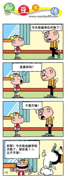 豌豆笑传漫画全集在哪看_豌豆笑传漫画全集在线阅读-第2张图片-山城妙识