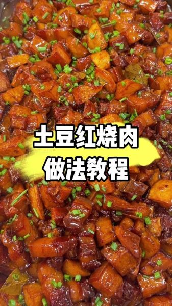红烧肉土豆怎么做_红烧肉土豆热量高吗-第3张图片-山城妙识