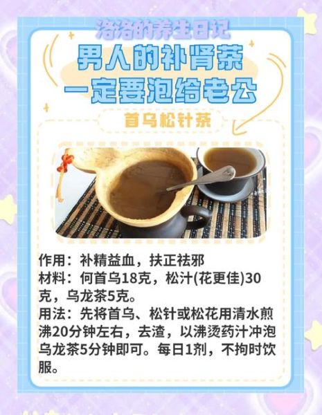 补肾中药泡水喝配方_哪些药材适合长期饮用-第1张图片-山城妙识