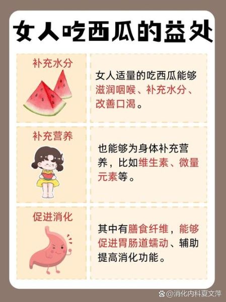 西瓜的功效与作用是什么_夏天吃西瓜有什么好处-第3张图片-山城妙识