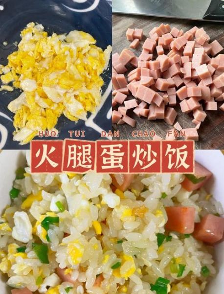 火腿炒饭怎么做才好吃_火腿炒饭图片教程-第2张图片-山城妙识 火腿炒饭怎么做才好吃_火腿炒饭图片教程-第2张图片-山城妙识